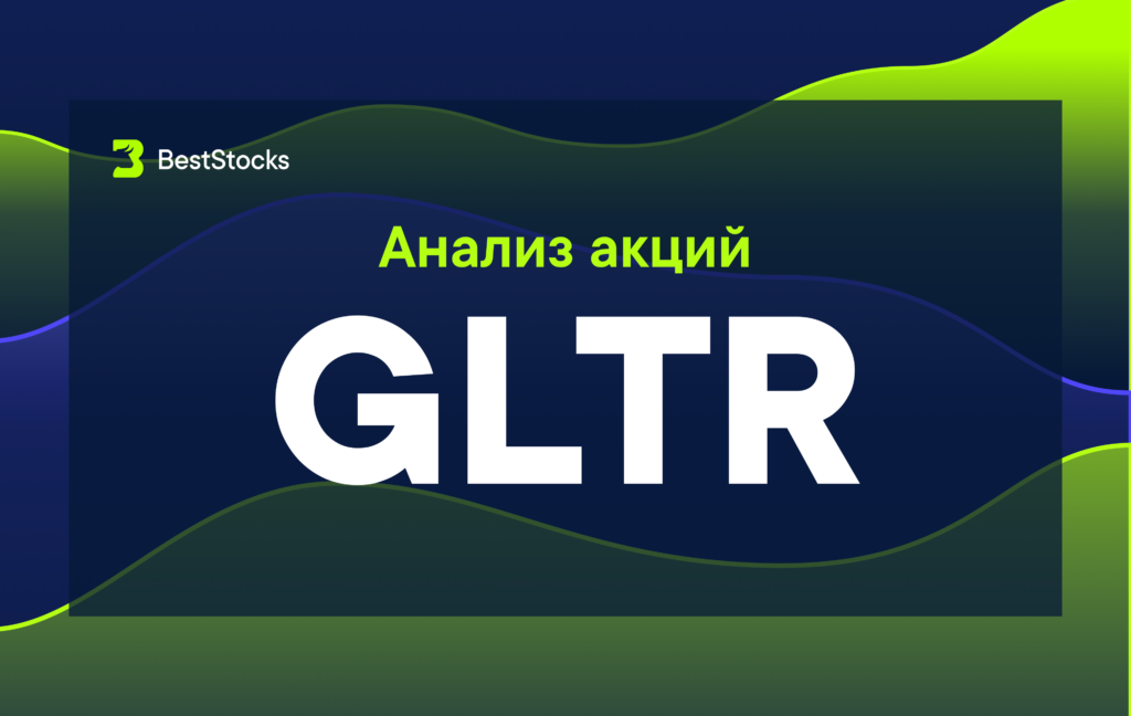 Анализ акций Globaltrans (GLTR) - BestStocks